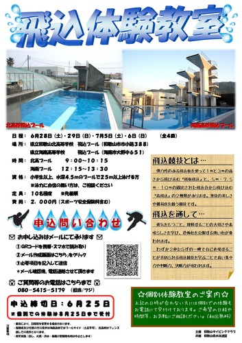 飛込体験教室 (w.d.c) 和歌山の水泳の生徒募集・教室・スクールの広告掲示板｜ジモティー