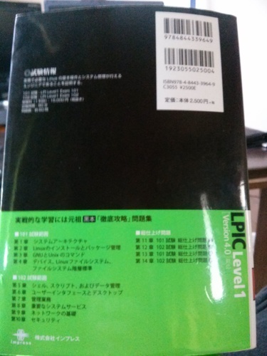 ☆半額☆徹底攻略LPIC Level1問題集[Version 4.0]対応 (ゆっきー) 池袋の就職、資格の中古あげます・譲ります｜ジモティーで不用品の処分