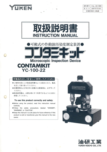 コンタミキット（作動油汚染度測定装置）“YC-100”－（油研工業製） (ふれあい) 大船のその他の中古あげます・譲ります｜ジモティーで不用品の処分