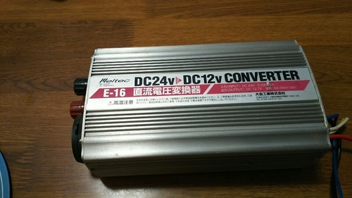 差し上げます！☆メルテック(meltec) DC-DCコンバーター 16A E-16 DC24V→DC12V変換☆ (あかんネット) 甘木のアクセサリーの中古あげます・譲ります｜ジモティーで ...