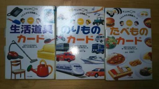 公文フラッシュカード 2冊セット (reapon) 桃山台の本/CD/DVDの中古あげます・譲ります｜ジモティーで不用品の処分