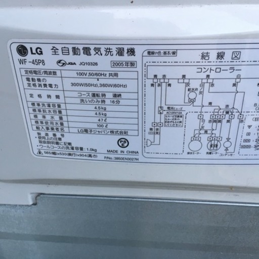 ☆LG電子 2005年製 全自動洗濯機 3step 4.5Kg WF-45P8 (おはる) 八幡宿の生活家電《洗濯機》の中古あげます・譲ります ...