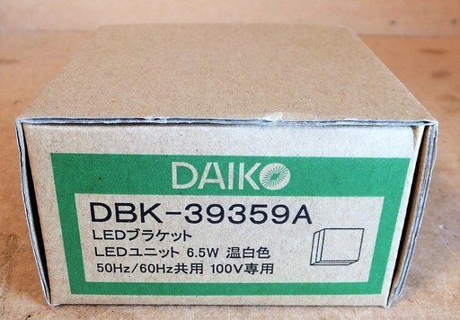 大光電機 DAIKO DBK-39359A 0706-1 LEDブラケット 1台入り おしゃれ電気 (ロボコン) 港南台のその他の中古あげます・譲ります｜ジモティーで不用品の処分