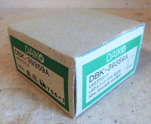 大光電機 DAIKO DBK-39359A 0706-1 LEDブラケット 1台入り おしゃれ電気 (ロボコン) 港南台のその他の中古あげます・譲ります｜ジモティーで不用品の処分