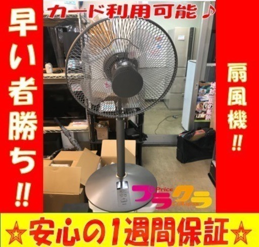 P1561 ナショナル 扇風機！格安商品です！ (purakura) 札幌の季節、空調家電《扇風機》の中古あげます・譲ります｜ジモティーで不用品の処分