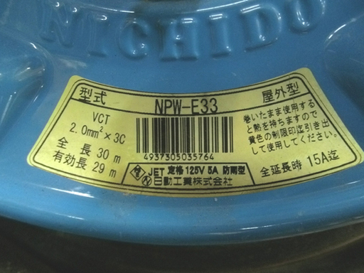 札幌 日動 電工ドラム 防雨防塵型NPW-E33 30m (モノハウス☆本郷通) 南郷7丁目のその他の中古あげます・譲ります｜ジモティーで不用品の処分