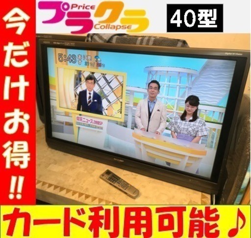 A1606 シャープ 壁掛け金具付き！ 液晶テレビ 40インチ 2010年式！ (purakura) 東本願寺前のテレビ《液晶テレビ》の中古 ...