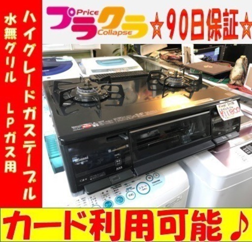 A1610 リンナイ☆ハイグレードガステーブル ！水無グリル 2013年 プロパン用 カードOK グリルほぼ未使用！ (purakura) 東 ...