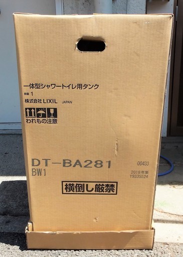 ☆イナックス・リクシル INAX LIXIL DT-BA281 BW1 一体型シャワートイレ用タンク 2018年製・手洗付 (ロボコン) 港南台のその他の中古あげます・譲ります｜ジモティーで ...