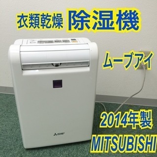 八1985【中古品】三菱 2019年製 衣類乾燥除湿機 キャスター付き 八1985【中古品】三菱 2019年製 衣類乾燥除湿機 キャスター付き