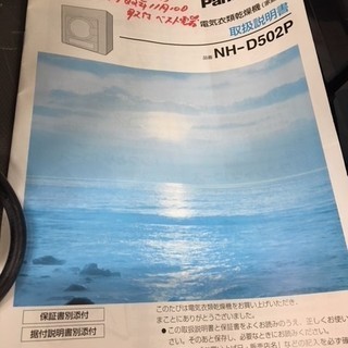○販売終了○Panasonic 衣類乾燥機 2014年 脚付 NH-D402P 取扱説明 ○販売終了○Panasonic 衣類乾燥機 2014年 脚付 NH-D402P 取扱説明
