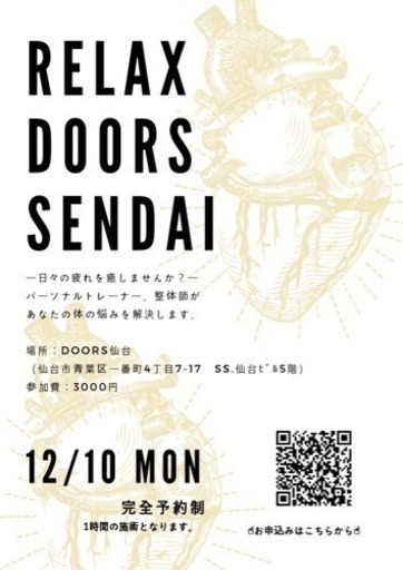 RELAX Doors sendai (sasa) 勾当台公園のその他の無料広告・無料掲載の掲示板｜ジモティー