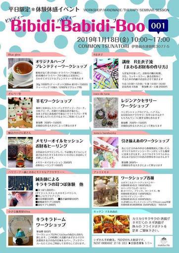 Bibidi-Babidi-Boo -No.001- (俊介) 伊勢崎のワークショップのイベント参加者募集・無料掲載の掲示板｜ジモティー