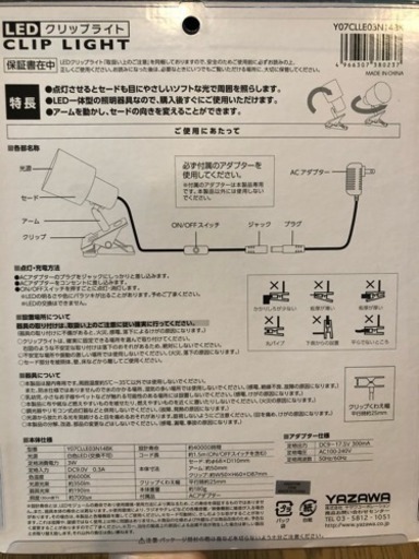 【未使用新品】LEDクリップライト 昼光色 (xxxmmm) 杉並の生活家電《その他》の中古あげます・譲ります｜ジモティーで不用品の処分