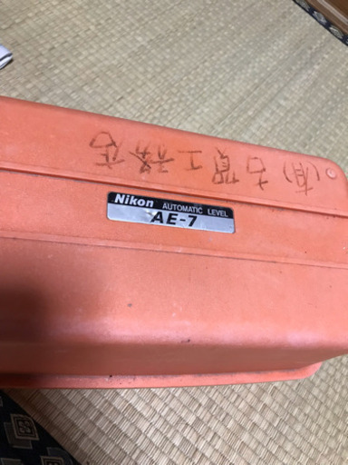 オートレベル NIKON AE7 (アミーゴ) 野芥のその他の中古あげます・譲ります｜ジモティーで不用品の処分