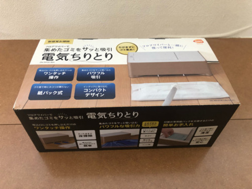 電気ちりとり ZN-DP24-WH (Eri) 湘南台の生活家電《掃除機》の中古あげます・譲ります｜ジモティーで不用品の処分