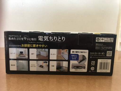 電気ちりとり ZN-DP24-WH (Eri) 湘南台の生活家電《掃除機》の中古あげます・譲ります｜ジモティーで不用品の処分
