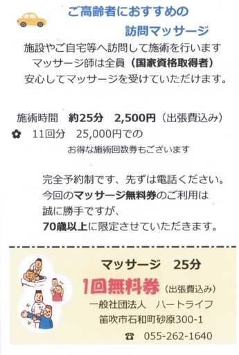 訪問マッサージ新規オープンのご案内 ハートライフ 焼津のボディケアの無料広告・無料掲載の掲示板|ジモティー