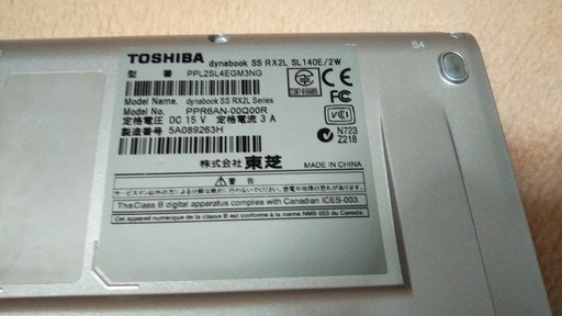 東芝dynabook ss RX2L SL140E/2W (まー) 永山のノートパソコンの中古あげます・譲ります｜ジモティーで不用品の処分