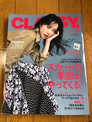 CLASSY 3月号 (てる) 徳山の雑誌の中古あげます・譲ります｜ジモティーで不用品の処分