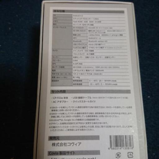 ほとんど未使用！SIMフリースマートフォン flea phone CP-F03a (おかぴ) 的場町の家具の中古あげます・譲ります｜ジモティーで不用品の処分