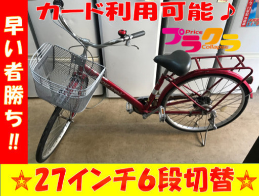 A2011☆格安セール☆26インチ6段切替付き自転車！ (purakura) 東本願寺前の自転車の中古あげます・譲ります｜ジモティーで不用品の処分