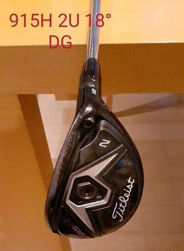 【希少】タイトリスト 915H 2U 18°ダイナミックゴールドS200 (おふじ) 十条のゴルフの中古あげます・譲ります｜ジモティーで不用品の処分