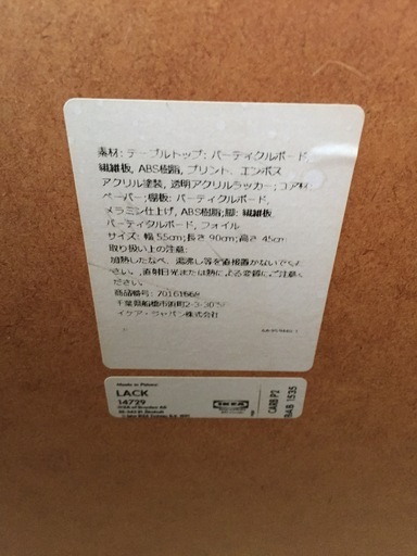 IKEA/イケア コーヒーテーブル ラック LACK 14729 (サイレント) 竜ヶ崎のテーブル《コーヒーテーブル》の中古あげます・譲ります ...