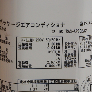 現状品 18年製 日立 業務用エアコン RPK-GP80K 室内機RPK-GP80K/壁掛タイプ 室外機：RAS-AP80EA2 200V … (こだわりや 北見店) 北見の季節、空調家電 ...