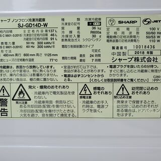 ★1部地域送料無料★137L 2ドア冷蔵庫★SHARP★2018年製★SJ-GD14D★東京23区・横浜・川崎内限定配送も承ります。 注文 （その他地域要相談）★