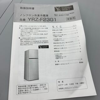 YAMADA ヤマダオリジナル YRZ-F23G1 225L 冷蔵庫 2019年製 YAMADA ヤマダオリジナル YRZ-F23G1 225L 冷蔵庫 2019年製