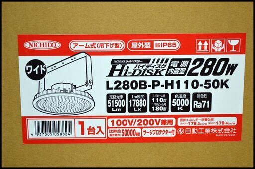未開封 日動工業 ハイディスク 280W L280B-P-H110-50K 作業灯 ワークライト 投光器 アーム式(吊下げ型) (リサイクルマート平岡) 新札幌のその他の中古あげます・譲ります ...
