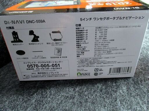 開封未使用 ワンセグ ポータブル ナビゲーション DNC-559A 5インチ Di-NAVI カーナビ NPLACE/エンプレイス 札幌市 ...
