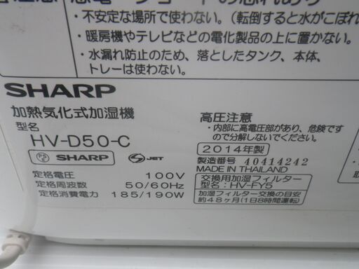 シャープ SHARP 加湿器 ハイブリッド式 HV-D50-C2014年製 (ポテト) 新田の季節、空調家電《加湿器》の中古あげます・譲ります｜ジモティーで不用品の処分