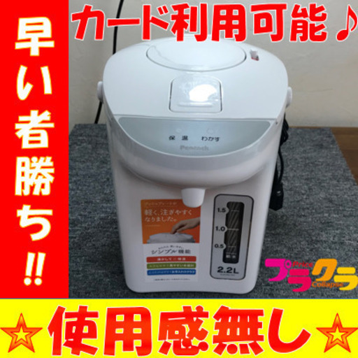 A2072☆使用感なし☆ピーコック2019年製電気エアーポット (purakura) 東本願寺前のキッチン家電《電気ポット》の中古あげます ...