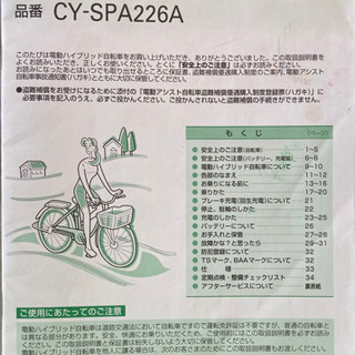 オシャレな電動自転車 サンヨーCY-SPA226A オシャレな電動自転車 サンヨーCY-SPA226A