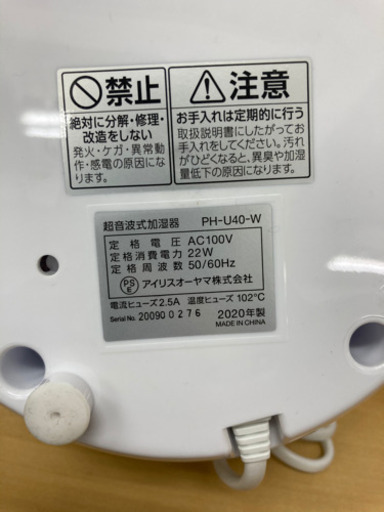 【3/13確約済み】【乾燥はお肌の大敵です‼️】超音波式加湿器 アイリスオーヤマ PH-U40-W 2020年製 (ジャックさん) 田町の季節、空調家電《加湿器》の中古あげます・譲ります ...