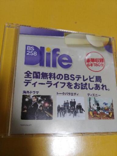Dlife BS258 DVD (ゆみーる) 伊丹の本/CD/DVDの中古あげます・譲ります｜ジモティーで不用品の処分