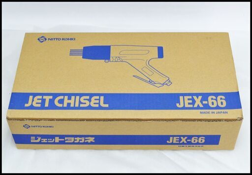 未使用 日東工器 ジェットタガネ JEX-66 ジェットチゼル ニードルスケーラ NITTO (リサイクルマート平岡) 新札幌のその他の中古あげます・譲ります｜ジモティーで不用品の処分