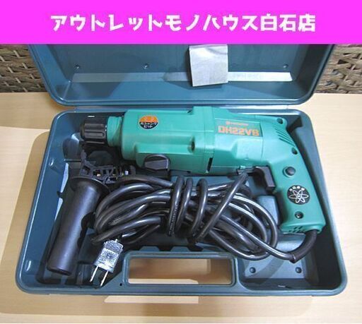 動作OK 日立工機 22mm ロータリハンマドリル DH22VB HITACHI 札幌市 白石区 東札幌 (モノハウス☆白石) 白石のその他の ...