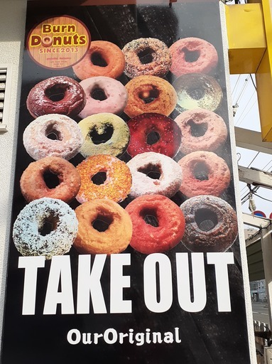 Burn☆Donuts～種類地域NO.1当店オリジナルドーナツ～ (Burn) 二十四軒のカフェの無料広告・無料掲載の掲示板｜ジモティー
