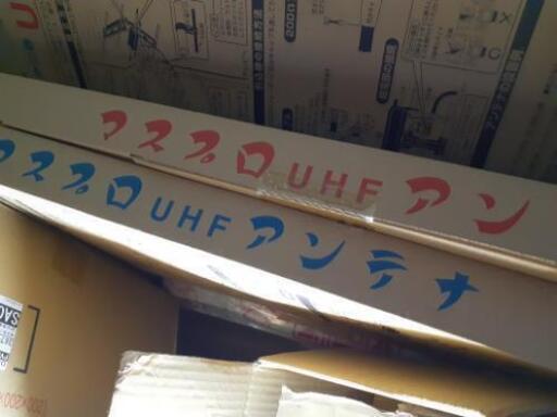 🎍🌅🌄🎍かめ未使用未開封地上デジタル放送アンテナU144G高性能UHFアンテナ (sak/郵送代引可能) 北杜のテレビ《アンテナ》の中古あげます・譲ります｜ジモティーで不用品の処分