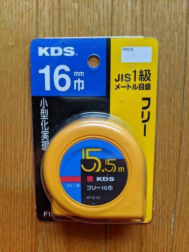 【値下げ！】KDS フリー 16巾 5.5m 品番 F16-55BP (kendetuka) 神戸のその他の中古あげます・譲ります｜ジモティーで不用品の処分