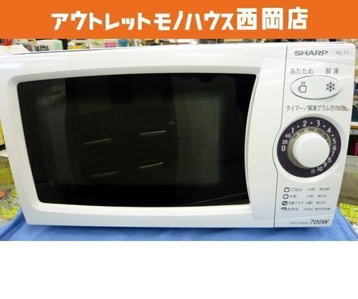 電子レンジ シャープ/SHARP RE-T1-W5 ホワイト 2010年製 50Hz 温め専用 700W 西岡店 (モノハウス☆西岡) 月寒中央のキッチン家電《電子レンジ》の中古あげます・譲り ...