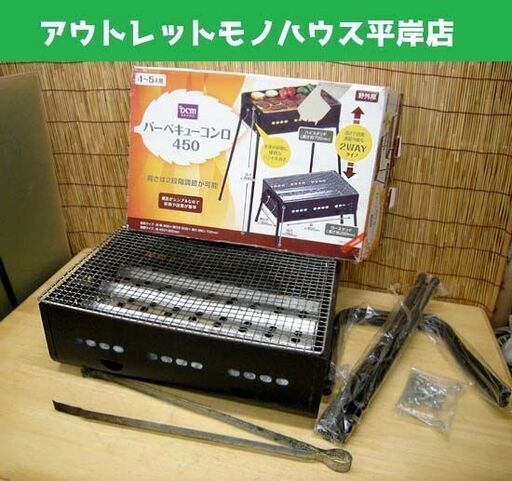 DCM バーベキューコンロ 450 4～5人用 野外用 高さ2段階 450×300×280/700アウトドア バーベキュー ガレージ BB… (モノハウス☆平岸) 中の島のその他の中古あげます ...