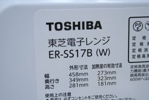 東芝 電子レンジ ER-SS17B 2019年製 フラットタイプ ホワイト TOSHIBA 家電 キッチン 札幌市 清田区 平岡 (モノハウス平岡店) 大谷地のキッチン家電《電子レンジ》の中古 ...