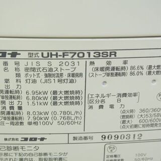 FF式ストーブ 床暖房 2013年製 コロナ UH-F7013SR 木造~18畳 FF式ストーブ 床暖房 2013年製 コロナ UH-F7013SR 木造~18畳