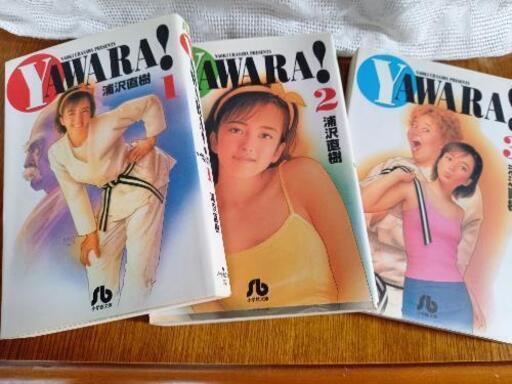 YAWARA 1～19巻 (トシ) 川越市のマンガ、コミック、アニメの中古あげます・譲ります｜ジモティーで不用品の処分
