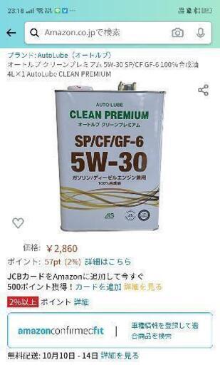 オートルブ クリーンプレミアム 5W-30 SP/CF GF-6 100％合成油 3L×1 AutoLube CLEAN PREMIUM ...