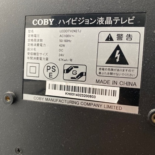 COBY 24型 液晶テレビ (蔵zouリサイクル) 行橋の家電の中古あげます・譲ります｜ジモティーで不用品の処分